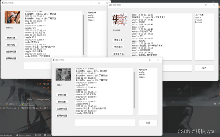 使用python实现一个多人聊天（附源码）python实现多人聊天系统 Csdn博客