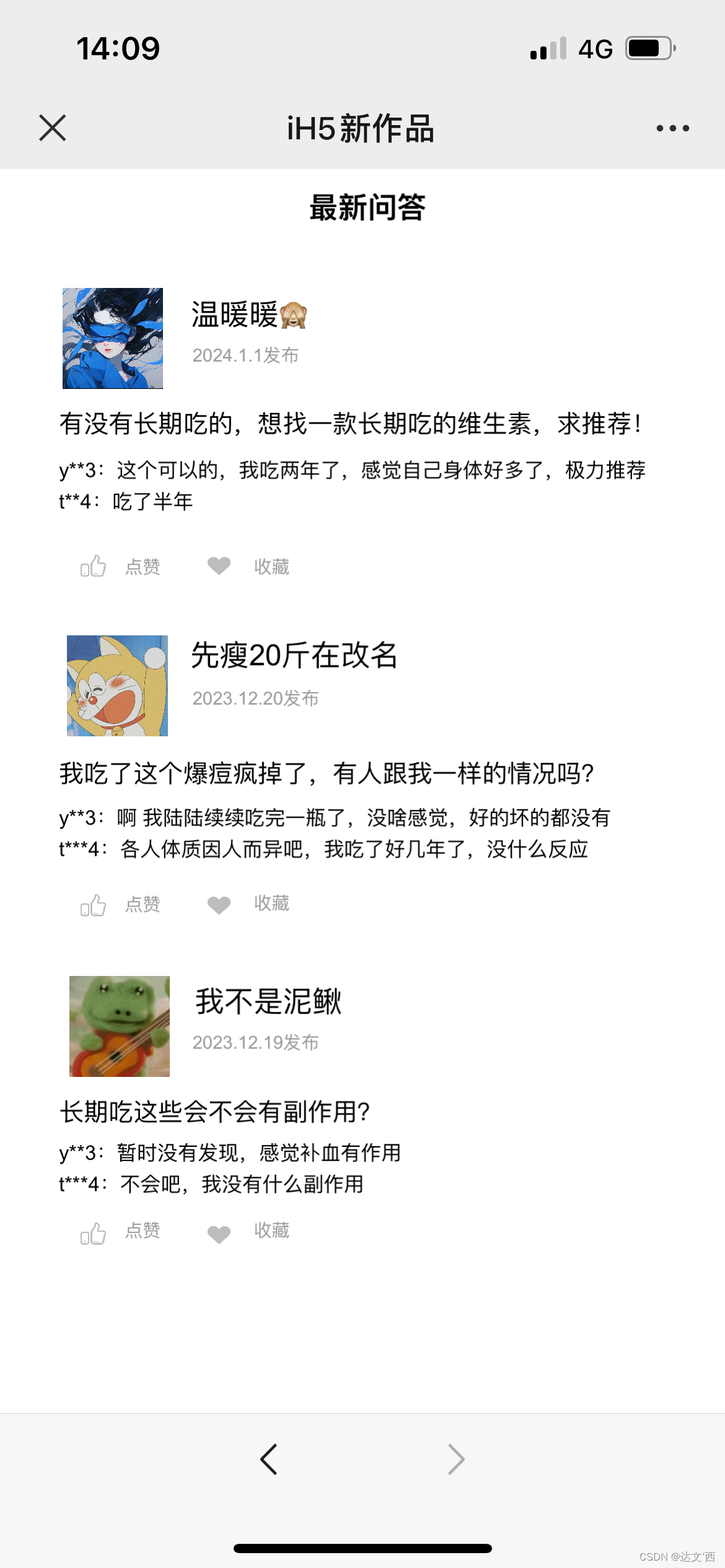 基于IH5的健康产品推荐与销售系统，作品免费赠送【优质毕设】_一、毕设作品提交要求: 1、h5 作品(使用ih5工具): (1)h5作品二维码 ...