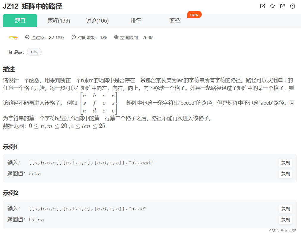 深入解析dfs回溯算法 ——剑指offer Jz12 矩阵中的路径在给定二维字符矩阵中查找给定字符串 Csdn博客 