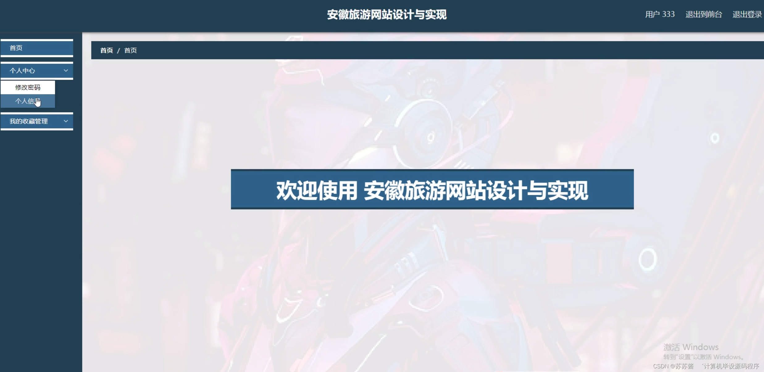 Nodevue毕设安徽旅游网站设计与实现（程序mysqlexpress）安徽旅游数据可视化系统设计与实现 Csdn博客