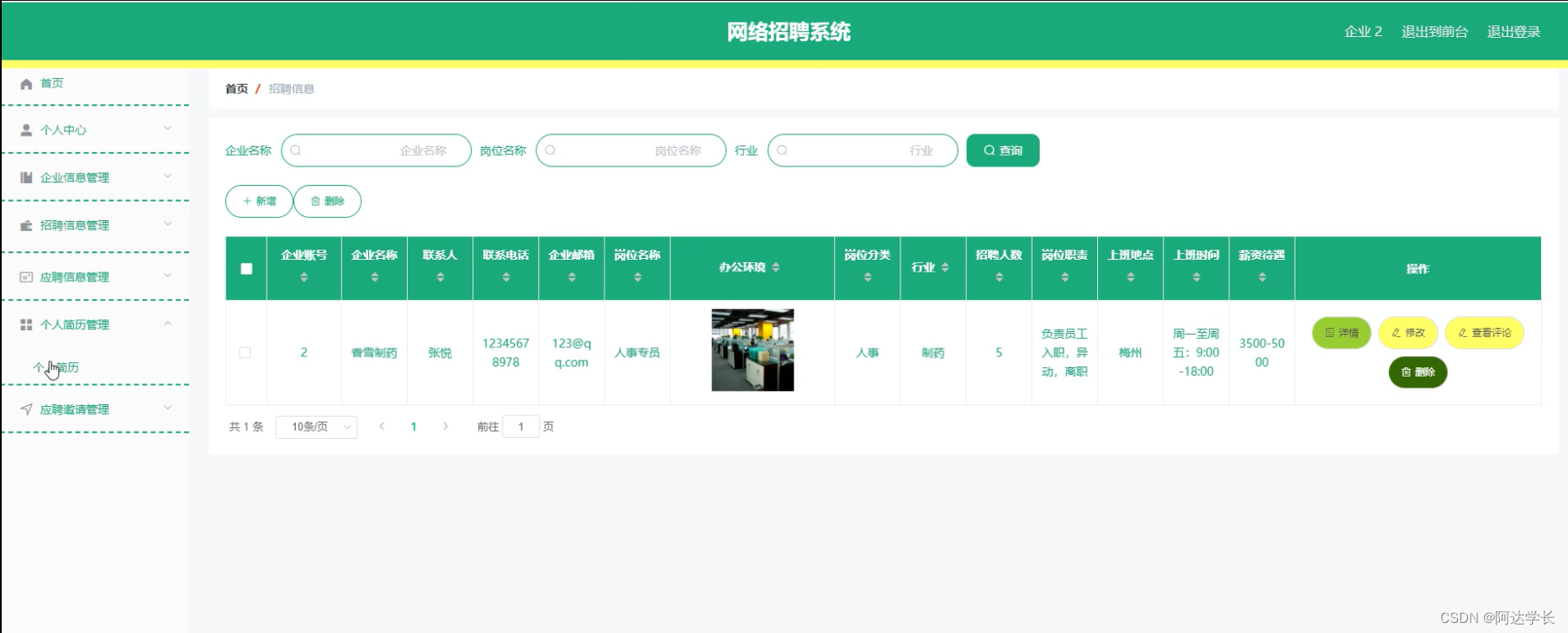 Java毕设项目网络招聘系统（javavuemybatismavenmysql）vue招聘项目 Csdn博客 