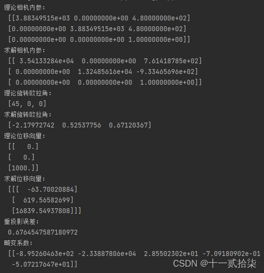 验证使用cv2.calibrateCamera()进行相机标定误差-CSDN博客