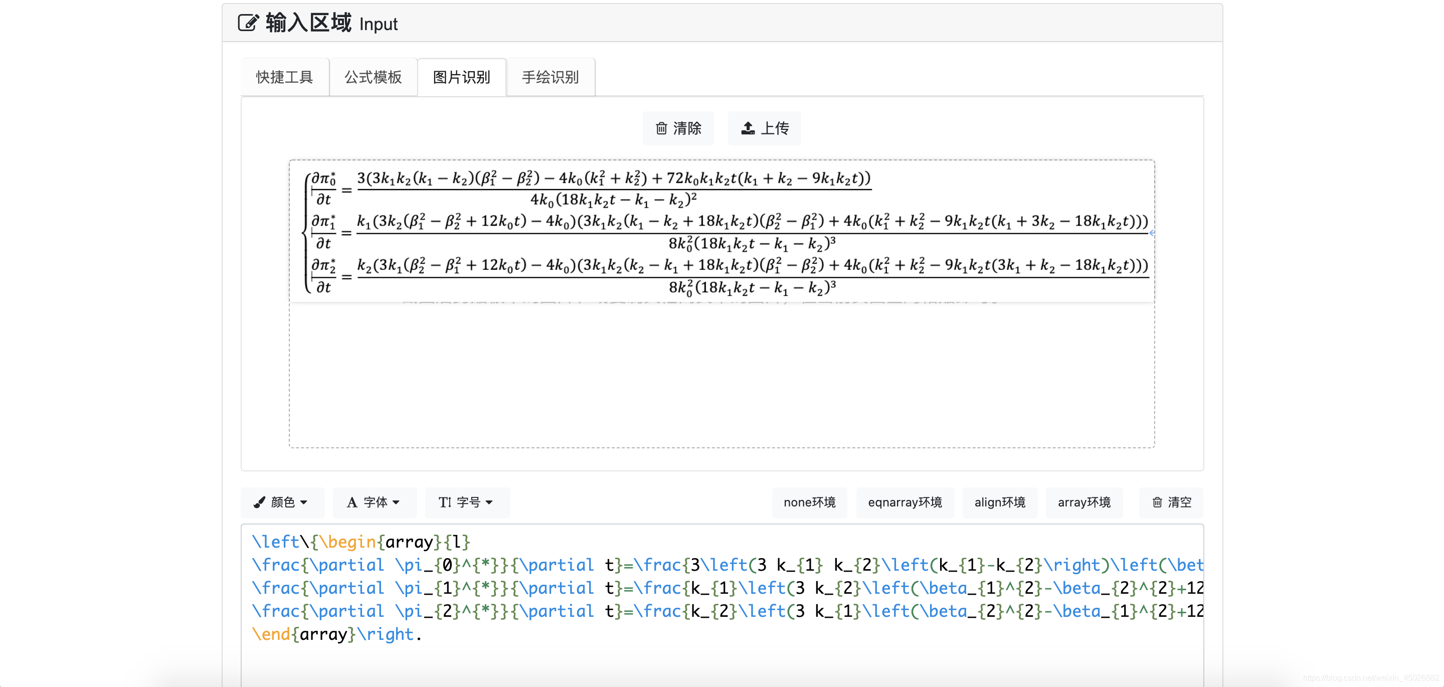 【LaTeX】公式书写工具 | LaTeX转MathML（Word适用）| 公式截图转LaTeX| LaTeX学习（偏公式输入）-CSDN博客