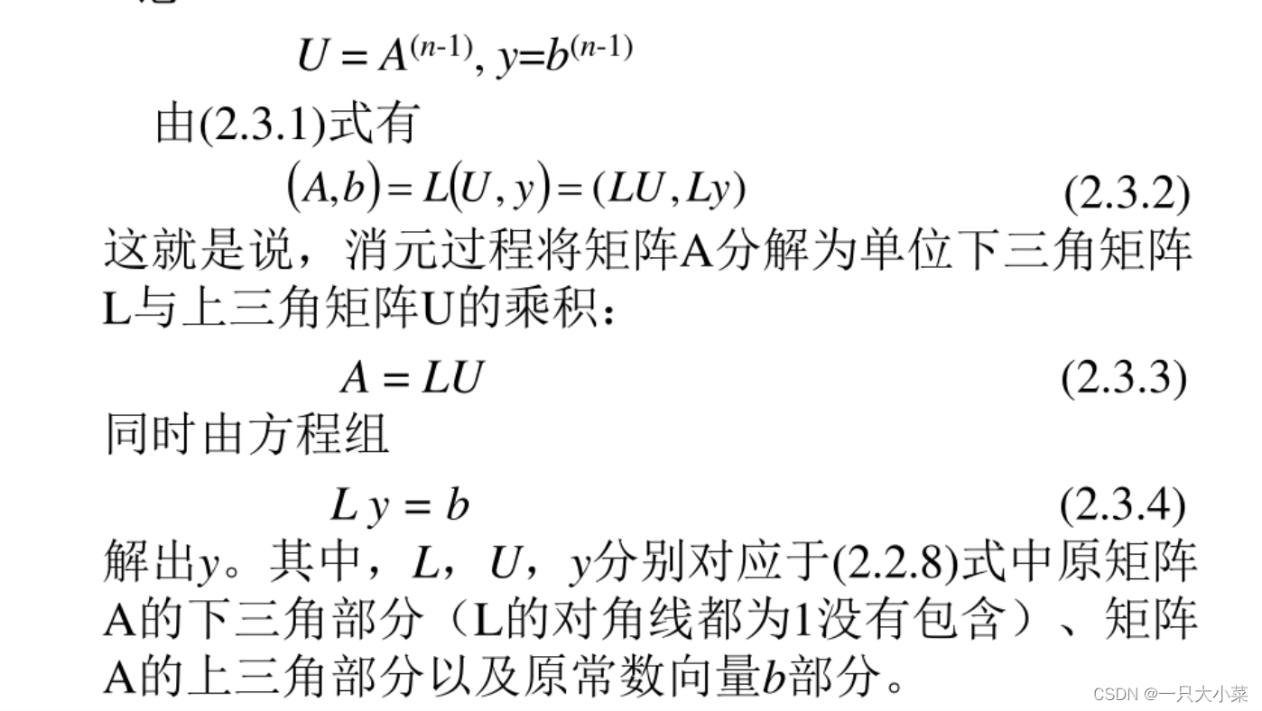 吉林大学 计算方法 期末复习 Doolittle分解 原理讲解 及例题_杜利特尔分解法例题-CSDN博客