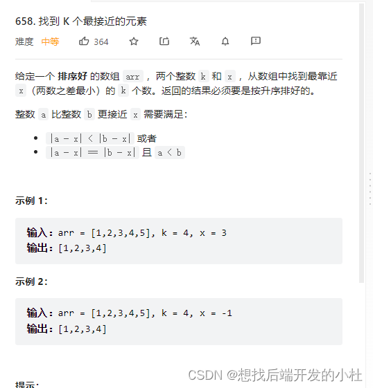 leetcode -658--找到 K 个最接近的元素_658. 找到 k 个最接近的元素-CSDN博客