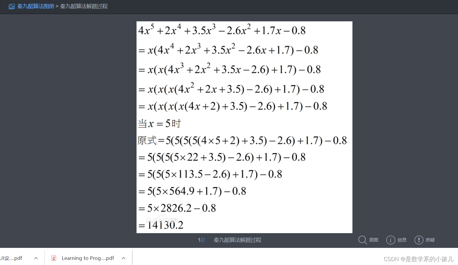 【秦九韶算法】及其matlab应用实现matlab秦九韶算法程序 Csdn博客