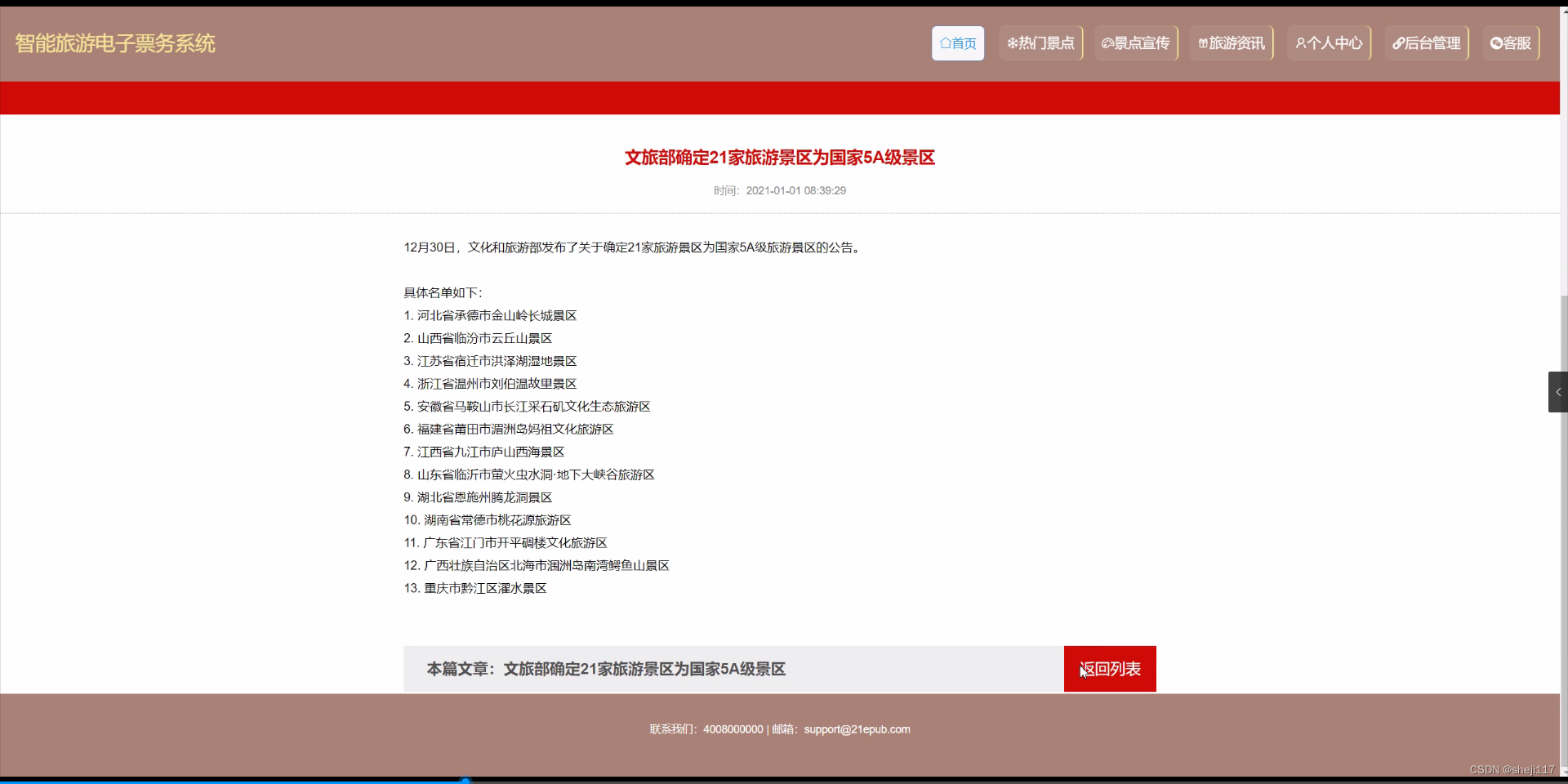 【附源码】计算机毕业设计JAVA智能旅游电子票务系统演示录像2020-CSDN博客