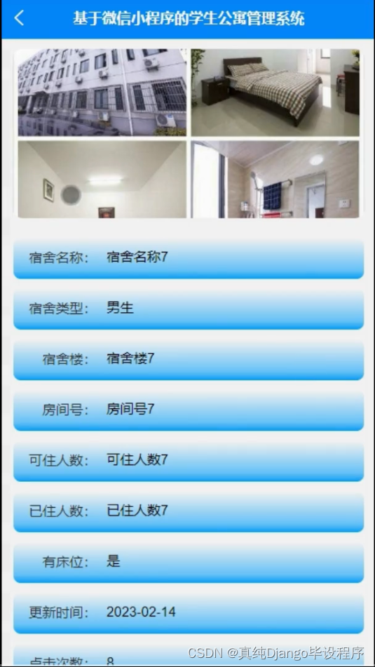 【附源码】基于flask框架基于微信小程序的学生公寓管理系统 Pythonmysql论文 Csdn博客