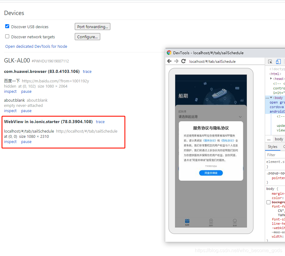 Chrome 调试 cordova/Ionic开发的Android APP_怎么使用使用chrome浏览器调试ionic app-CSDN博客