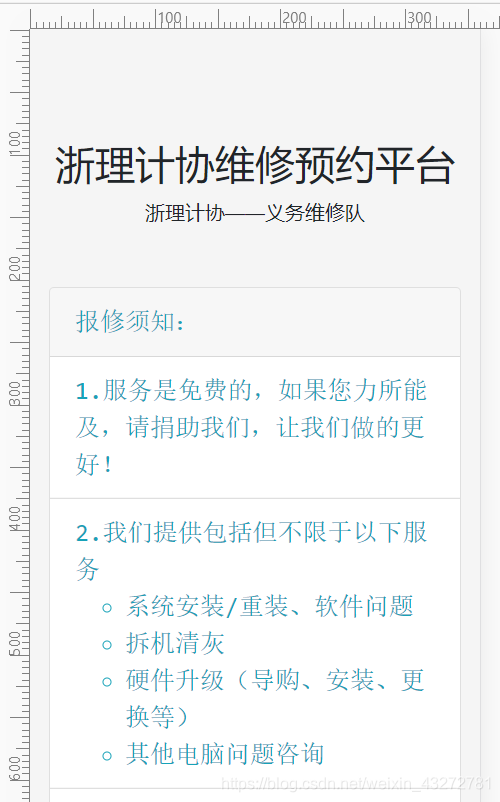 Bootstrap + Thymeleaf——预约维修前端页面设计(UI + JS数据校验 + JSON序列化 + AJAX提交)DEMO_维修页面ui-CSDN博客