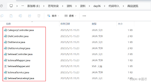苍穹外卖【Day06】-CSDN博客