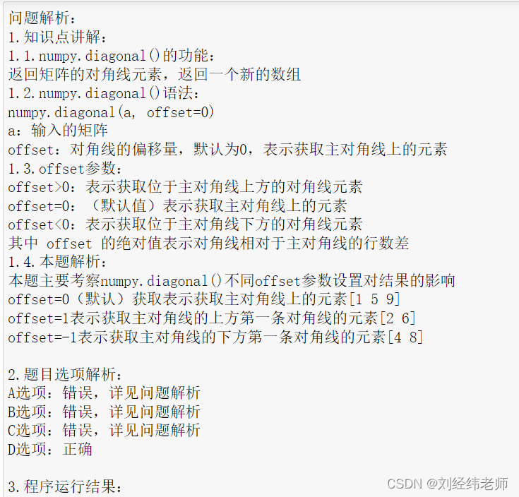 返回矩阵的对角线元素 numpy.diagonal()_返回矩阵x的对角元素-CSDN博客