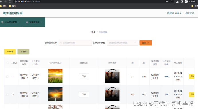 springboot预报名管理系统-CSDN博客