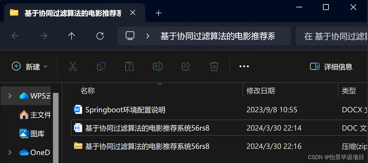【附源码】计算机毕业设计基于协同过滤算法的电影推荐系统（javaspringbootmysqlmybatis论文 Csdn博客