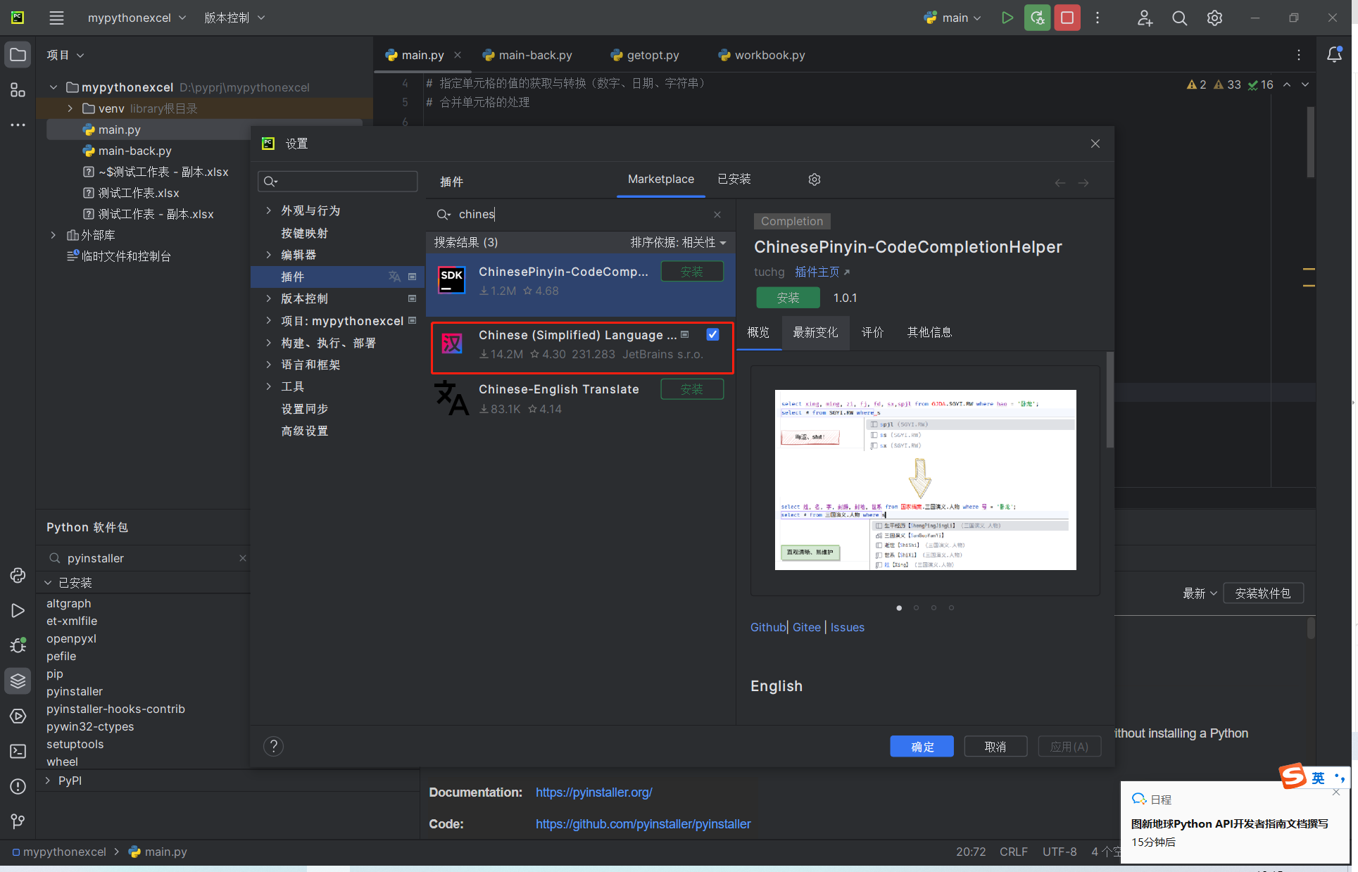 一天时间完成Python入坑（开发环境搭建、excel解析、exe打包三步走）_python 安装xls包-CSDN博客