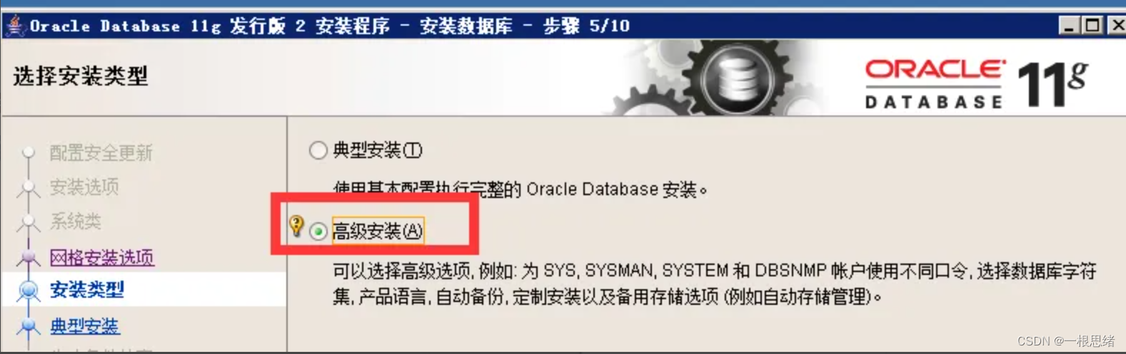 Oracle 11g 安装过程及错误解决_oracle11g安装体系结构失败-CSDN博客