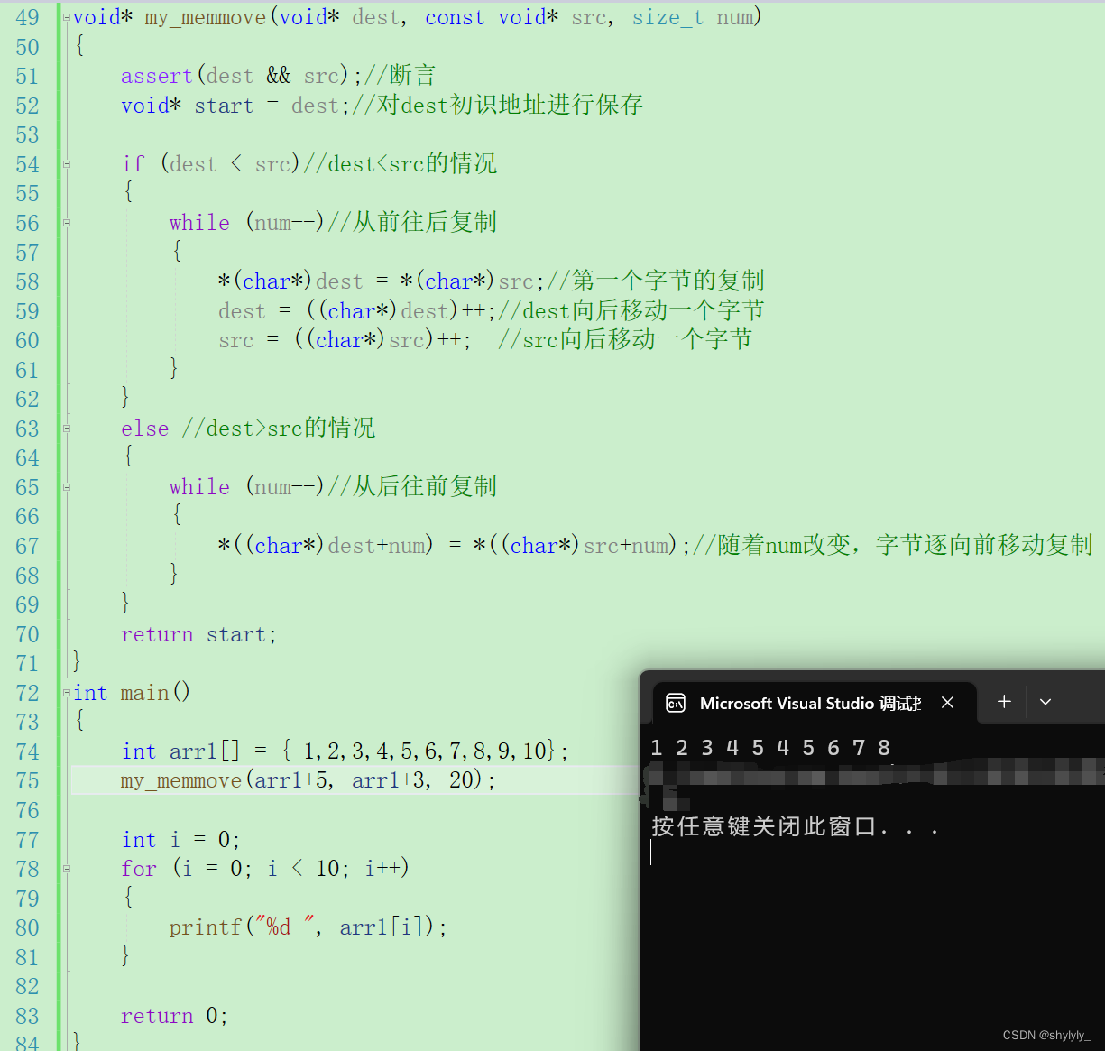 深入理解并演示memmove函数：处理重叠内存块的关键-CSDN博客