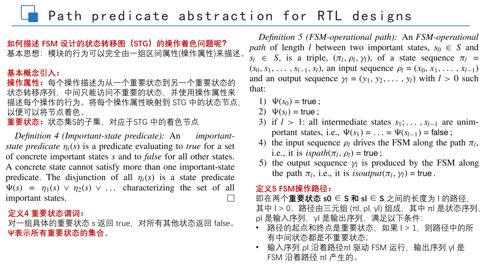 形式化验证，Path Predicate Abstraction for Sound System-LevelModels of RT-Level Circuit Designs（六）-CSDN博客