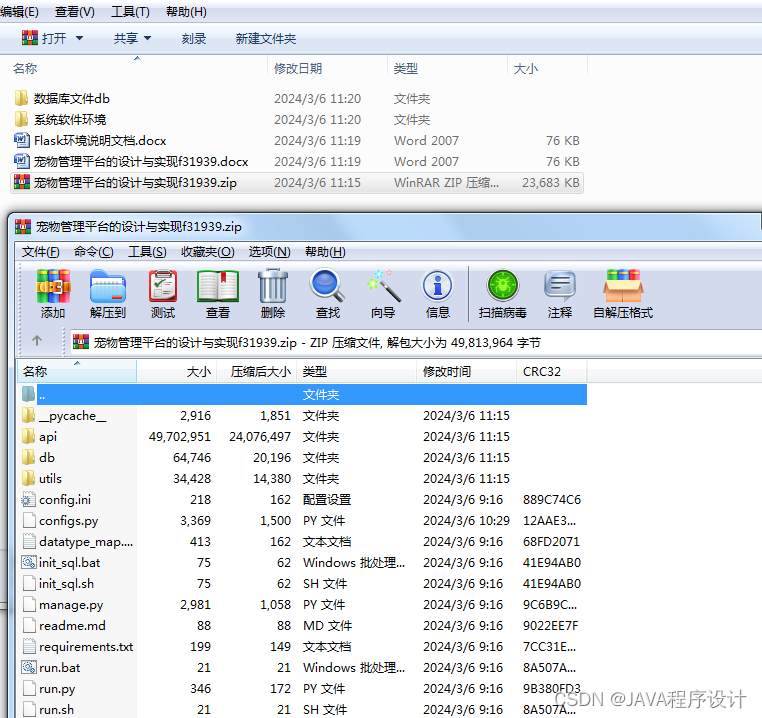 基于flask框架宠物管理平台的设计与实现 Pythonmysql论文基于 框架 宠物 Csdn博客