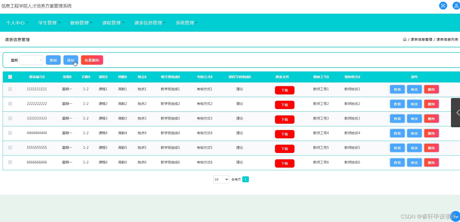 信息工程学院人才培养方案管理系统jspjavaspringmvcmysqlmybatis大学 人才培养方案 管理软件 Csdn博客