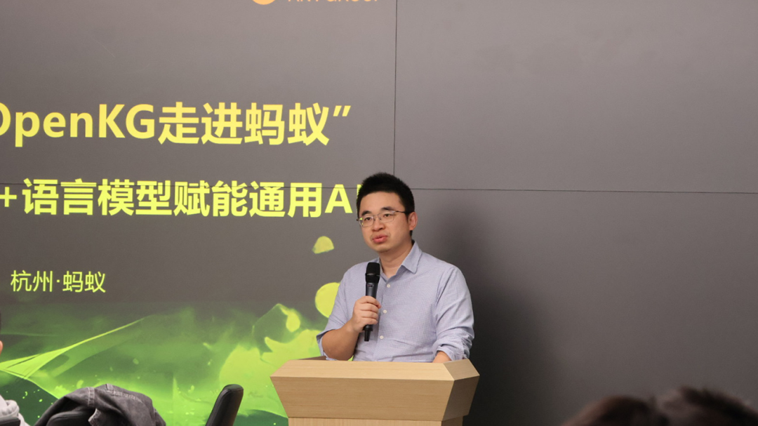 【TechTalk · AI分享季】OpenKG走进蚂蚁，共话知识图谱_张志强 蚂蚁-CSDN博客
