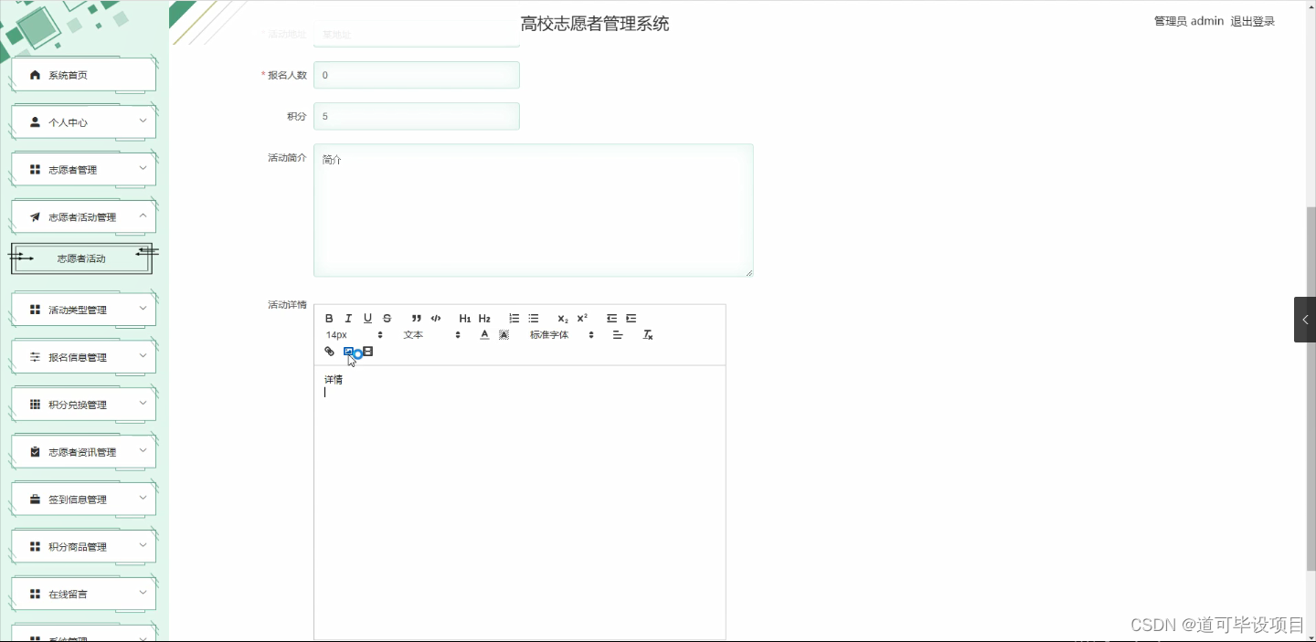 Java计算机毕业设计高校志愿者管理系统(开题报告源码论文)志愿者管理系统设计目的 Csdn博客