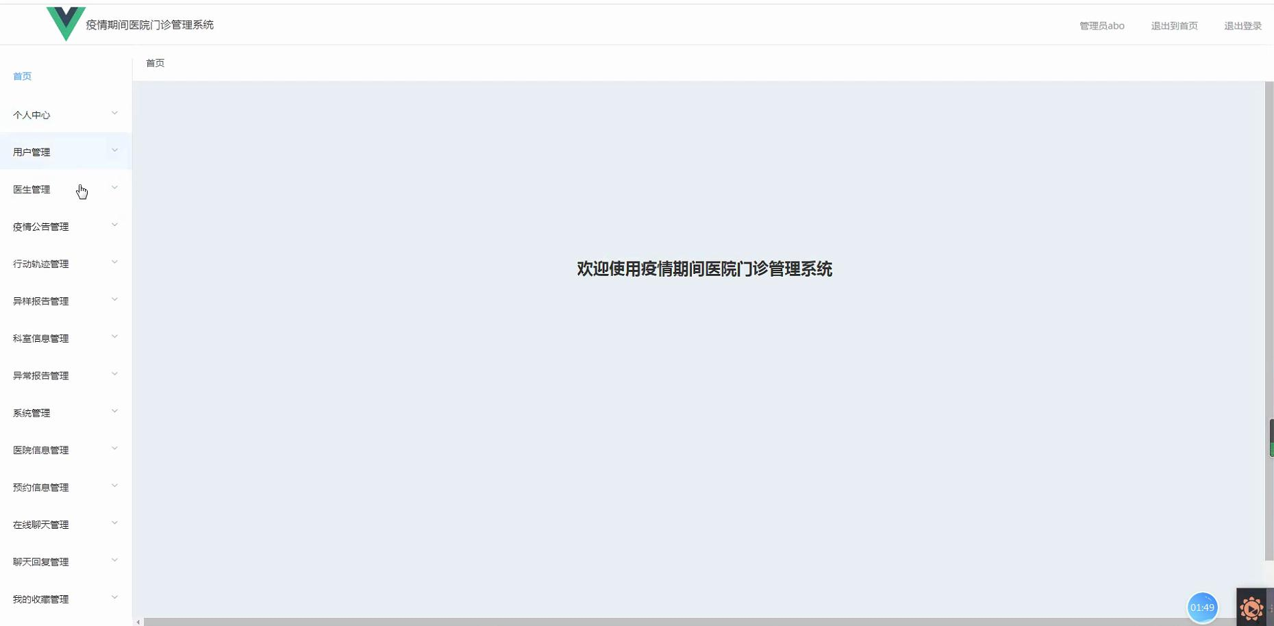 基于Java+Vue疫情期间医院门诊管理系统设计和实现(源码+LW+部署讲解)-CSDN博客