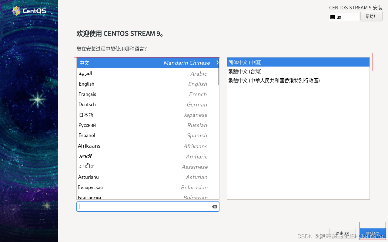 Linux：Centos9 《下载-安装》_centos9下载-CSDN博客