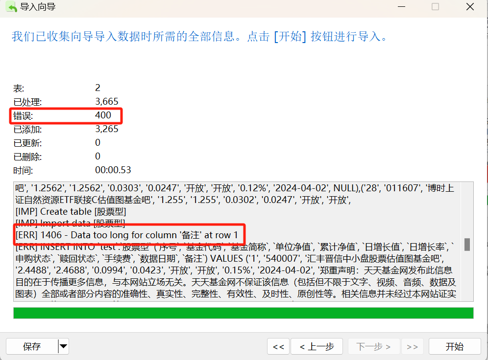 一键导入excel到mysql数据库的最佳实践 的卢导表注册 Csdn博客