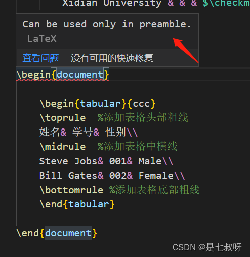 解决使用latex报错Can be used only in preamble._是七叔呀-GitCode 开源社区