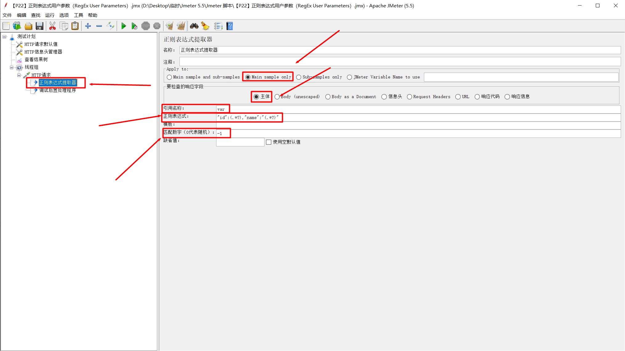 【P24】JMeter 正则表达式用户参数（RegEx User Parameters）_jmeter正则表达式用户参数-CSDN博客