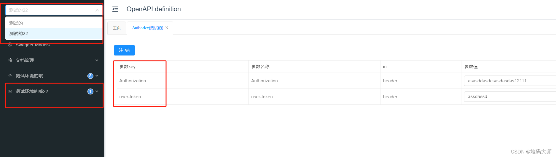 Spring Boot3.x 使用SpringDoc生成接口文档-超级完善 + knife4jUI_springboot3 springdoc ...