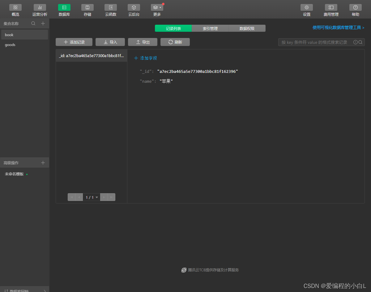 第二章 云函数编写数据库查询操作（查询）_云函数查询数据库-CSDN博客