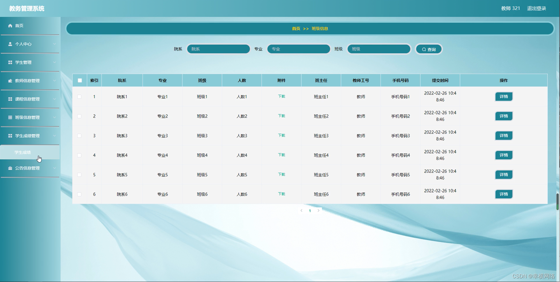 [附源码]java+ssm计算机毕业设计教务管理系统75850(源码+程序+数据库+部署)-CSDN博客