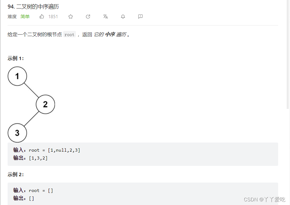 94leetcode 二叉树的中序遍历 （dfs算法）递归和迭代 Csdn博客