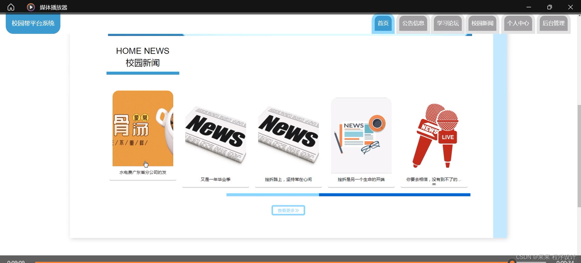 【附源码】java计算机毕业设计校园帮平台系统源码mysql文档计算机毕业设计java校园互助平台校园帮帮网站源码系统
