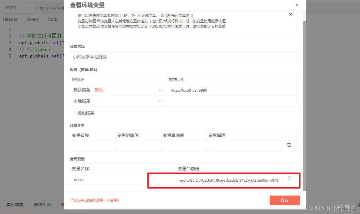 ApiPost设置全局令牌_apipost设置全局token-CSDN博客