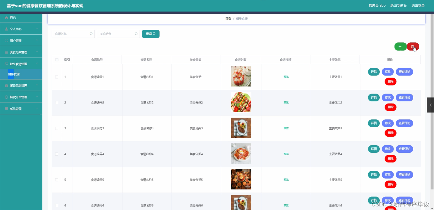基于vue的健康餐饮管理系统的设计与实现源码开题 Csdn博客