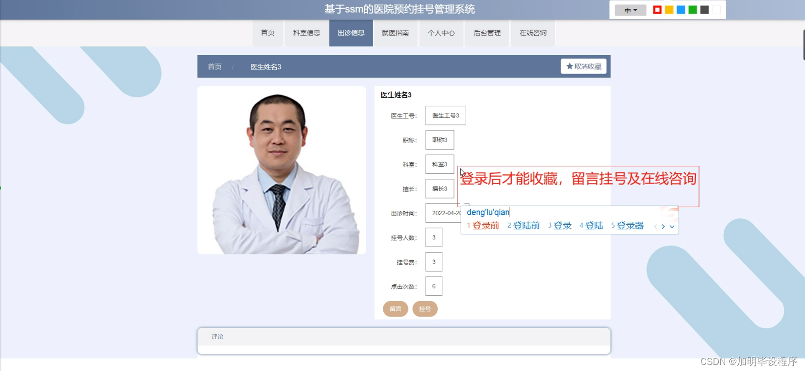 基于ssm的医院预约挂号管理系统jspjavaspringmvcmysqlmybatis基于ssm医院预约挂号管理系统的结论 Csdn博客
