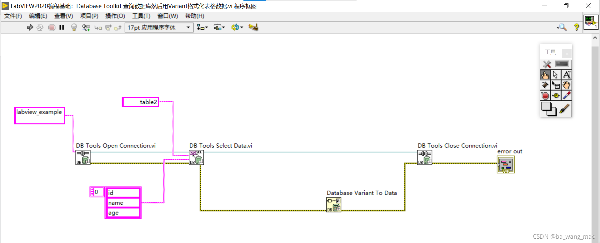 LabVIEW2020编程基础：Database Toolkit 查询数据库然后用Variant格式化表格数据_db tools select data vi database variant ...