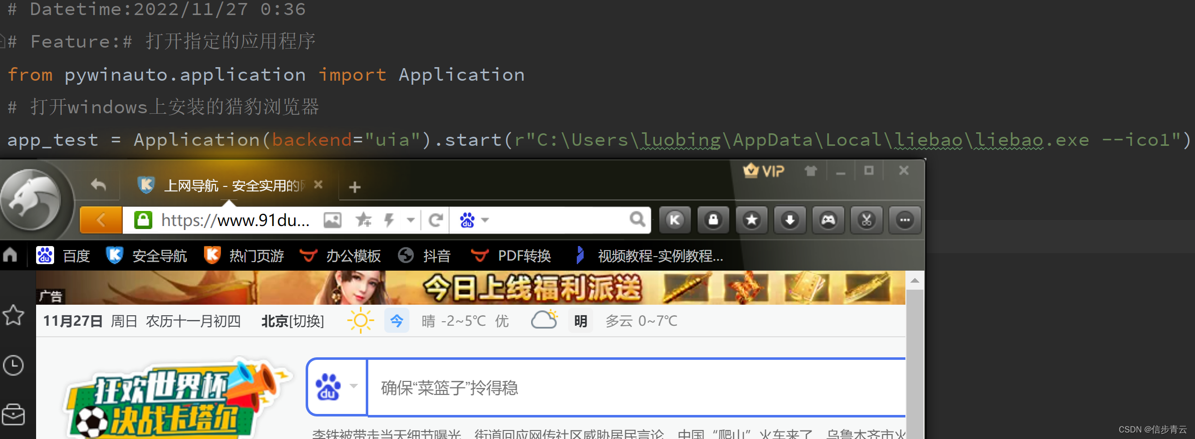 PC端自动化工具pywinauto:如何打开Windows上指定的应用程序_pywinauto操作浏览器-CSDN博客