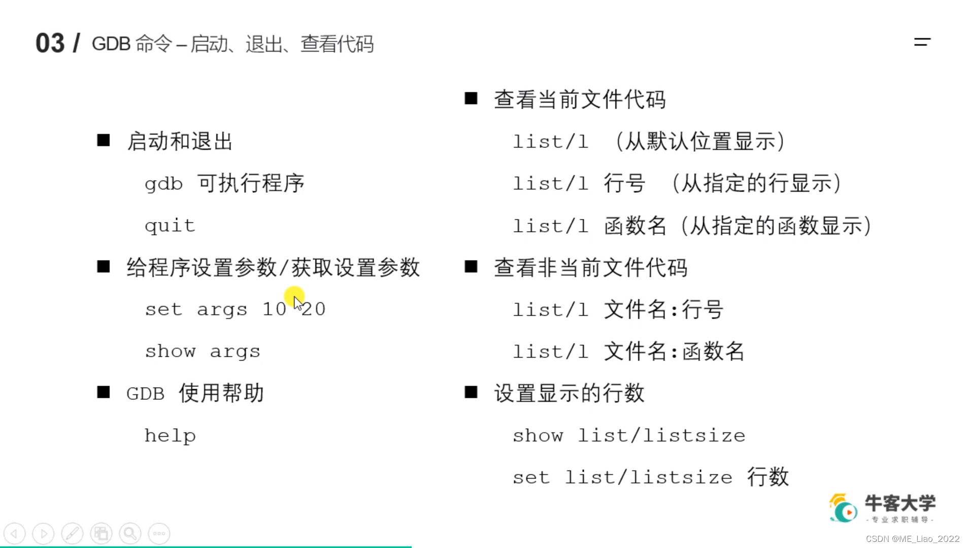 GDB调试-CSDN博客