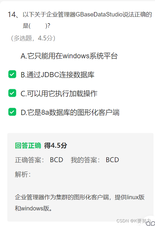 GBase8a-GDCA-第一次阶段测试_gbase8a gdca模拟考试 csdn-CSDN博客