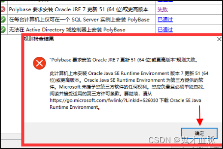 polybase要求安装orcale jre 7更新 51或更高版本_polybase要求安装oracle jre 7更新51-CSDN博客