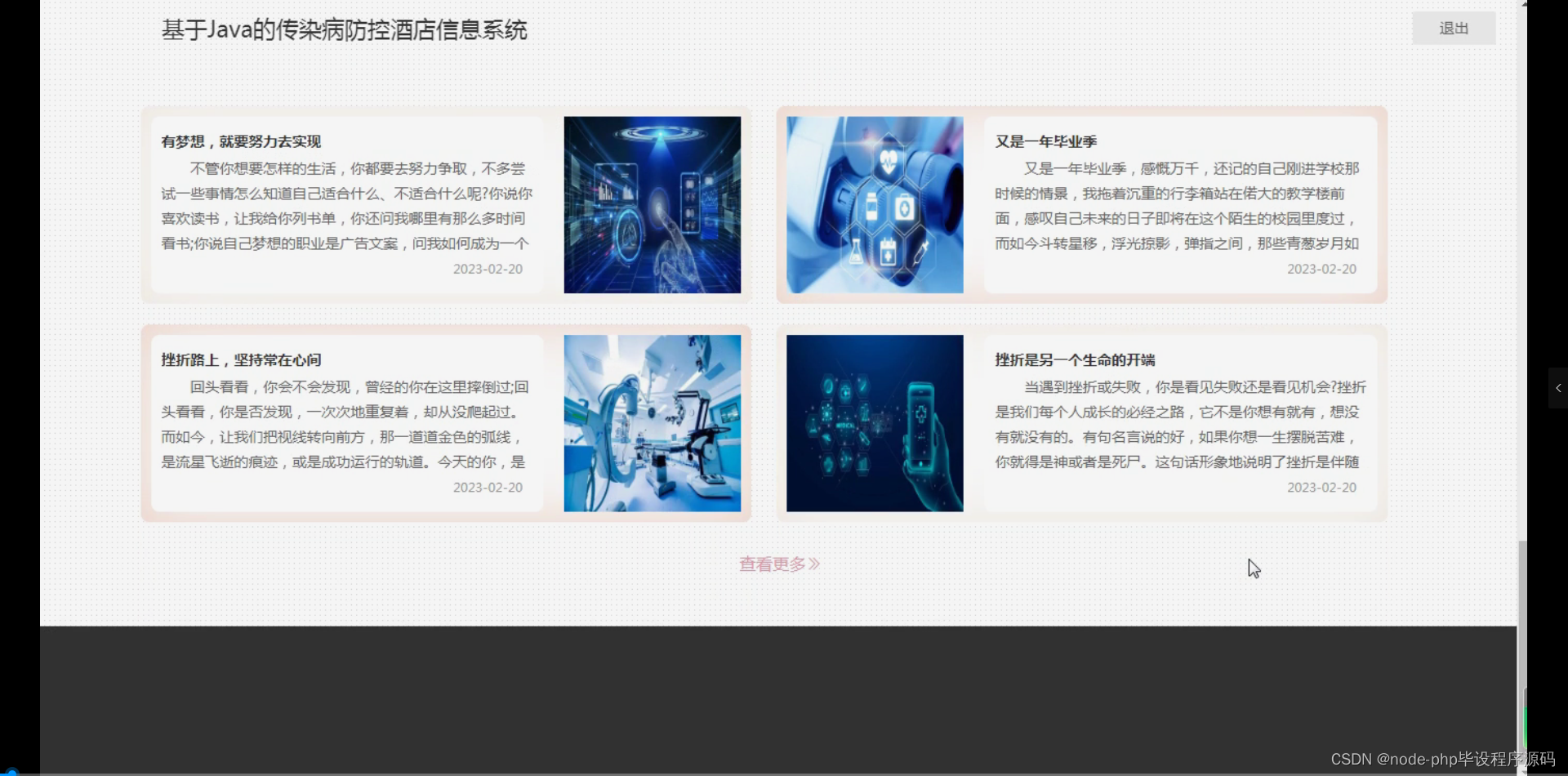 基于flask框架传染病防控酒店信息系统 Pythonmysql论文 Csdn博客 0652