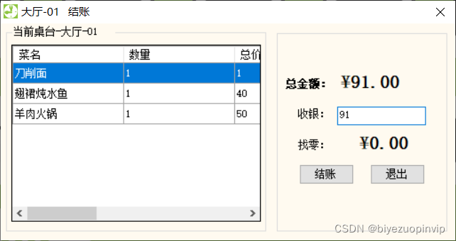 基于csql Server的餐饮信息管理系统设计与实现 报告项目源码及数据库文件自助餐管理系统sql文件 Csdn博客