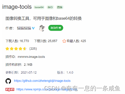 通过uni.chooseImage返回的临时路径转为base64_uniapp临时图片路径转base64-CSDN博客