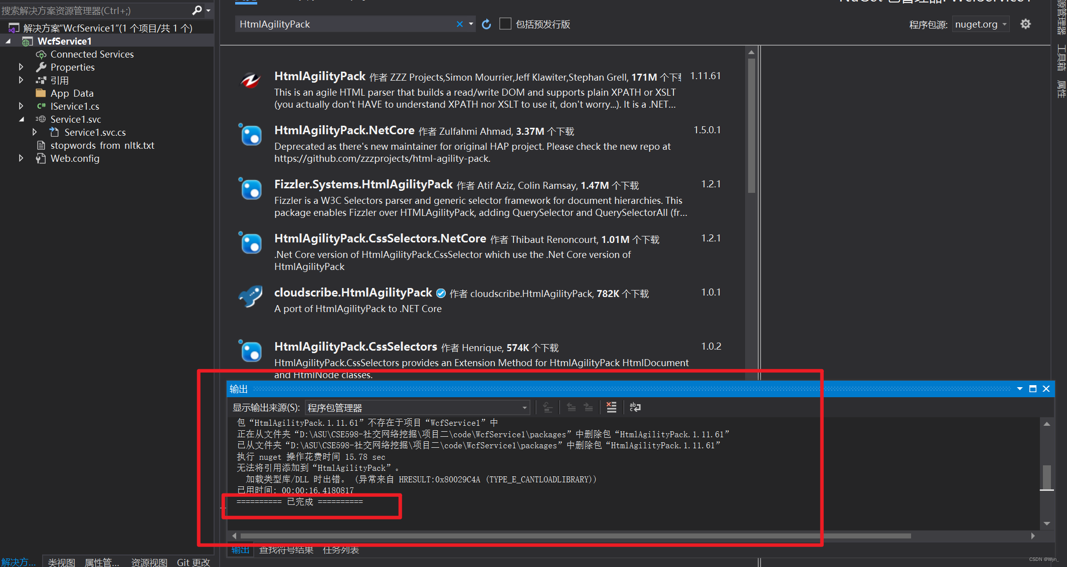 【VS2019】安装下载库HtmlAgilityPack，可解析 HTML （图文详情）_htmlagilitypack安装-CSDN博客