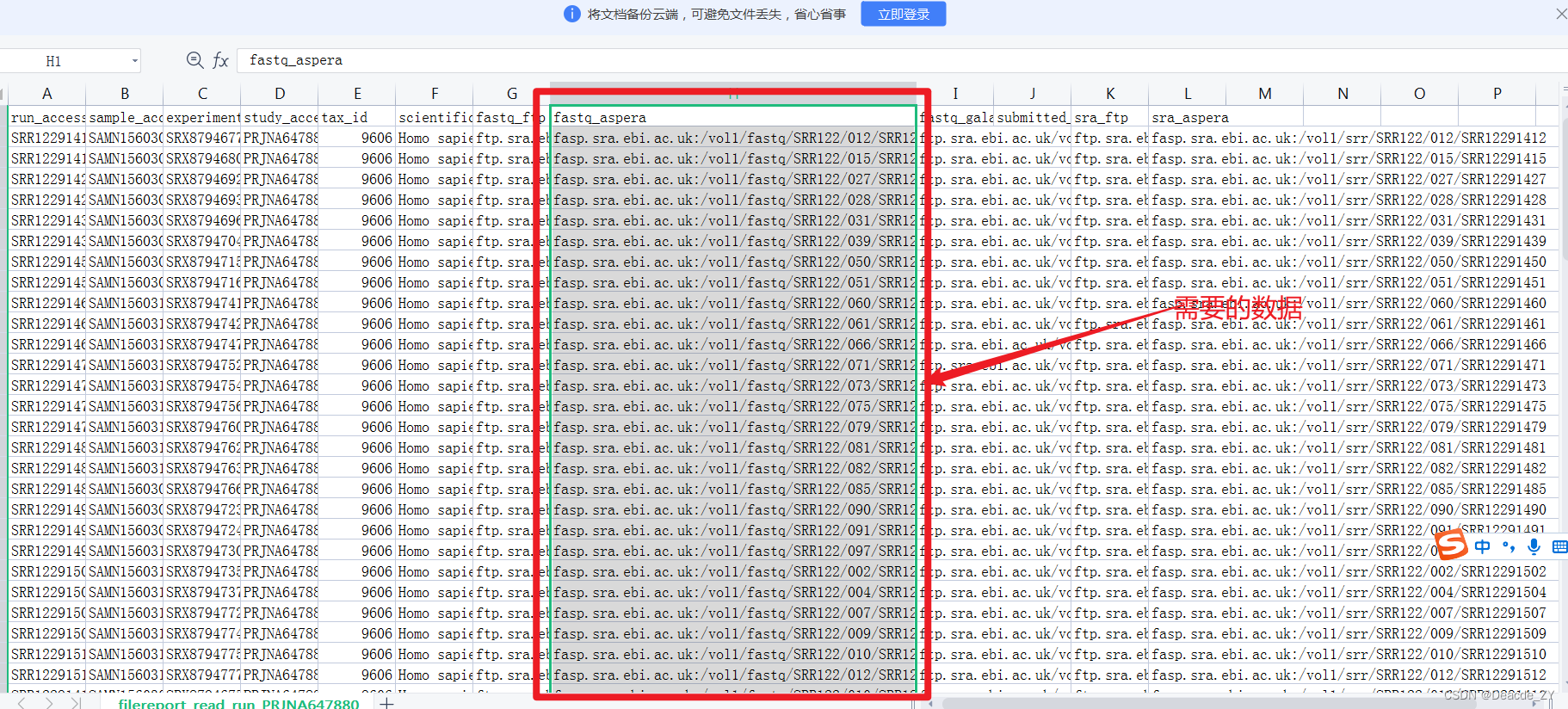 如何从NCBI上通过aspera下载SRA数据-CSDN博客
