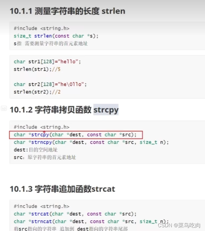 字符串操作函数：strlen ,strcpy,strcat_strcpy 菜鸟-CSDN博客